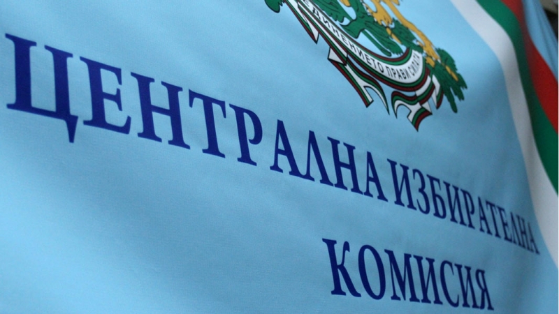 ЦИК заличи регистрацията на коалиция за вота на 2 октомври