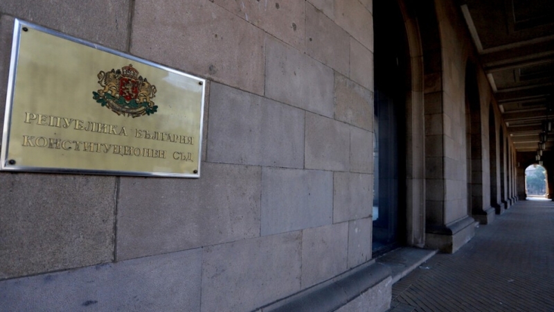 КС Закриването на спецправосъдието е законно