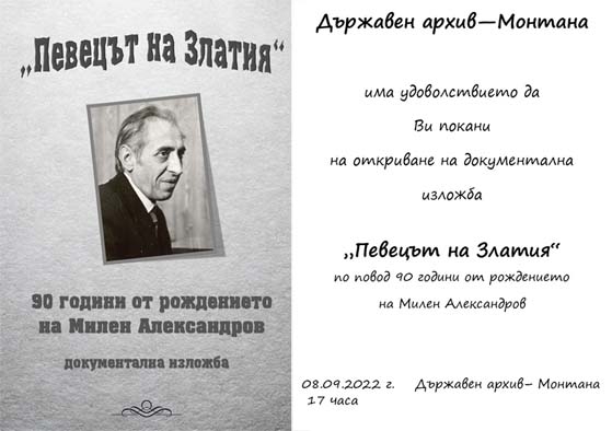 Редят изложба в памет на Милен Александров в Монтана