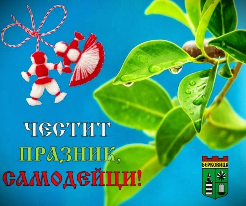 Кметът на Берковица поздрави самойдейците по случай празника им