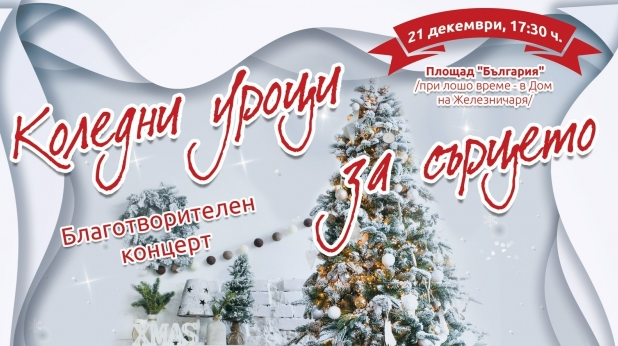 Готвят голям благотворителен концерт в Мездра