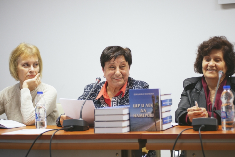 Премиера на най новата книга на доц д р Йорданка Манкова „Цер и лек