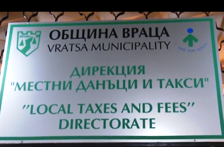 Важно съобщение от Дирекция „Местни данъци и такси” в Община Враца