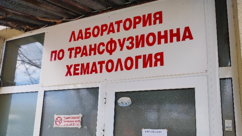 Разкриват кръвен център в Монтана