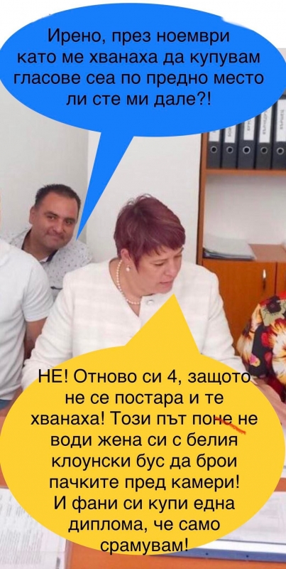 Смях в залата В Монтана почнаха подигравките с водачката на листата на ГЕРБ Ирена Димова снимки