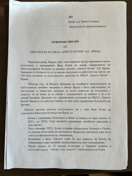 Бунт Лекари от Враца излязоха на протест срещу избора на Янко Кочев за шеф на МБАЛ „Христо
