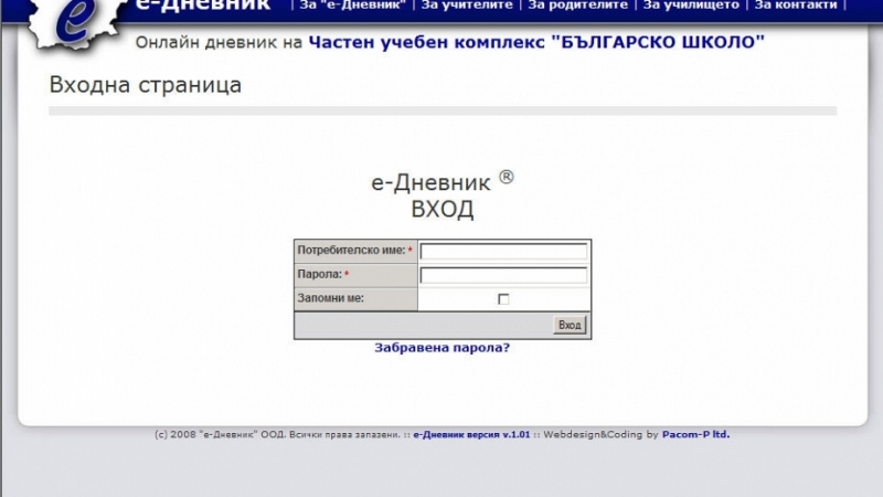 МОН ще финансира всички училища за закупуване на електронни дневници