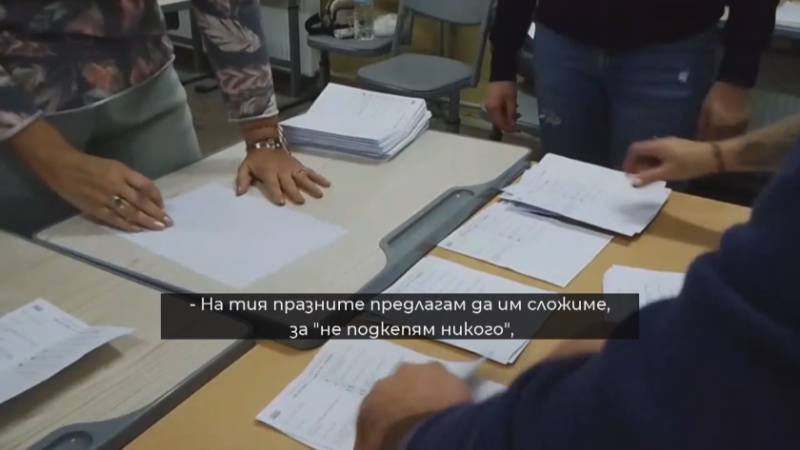 Още фалшификации на вота В Лом попълват празни бюлетини и ги превръщат