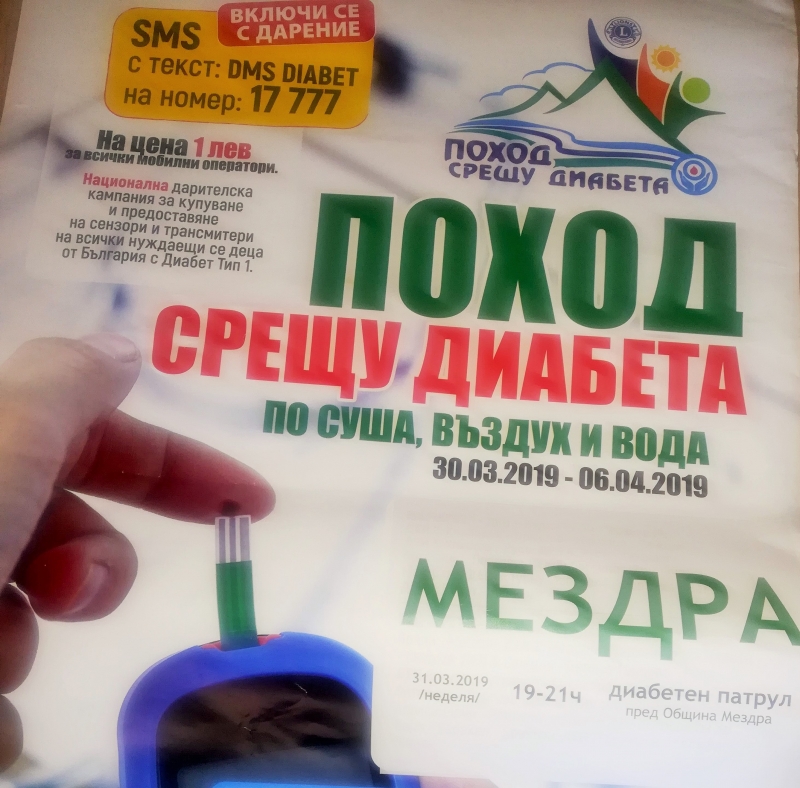 Община Мездра се включва в поход срещу диабета