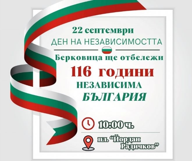 Берковица отбелязва тържествено Деня на независимостта