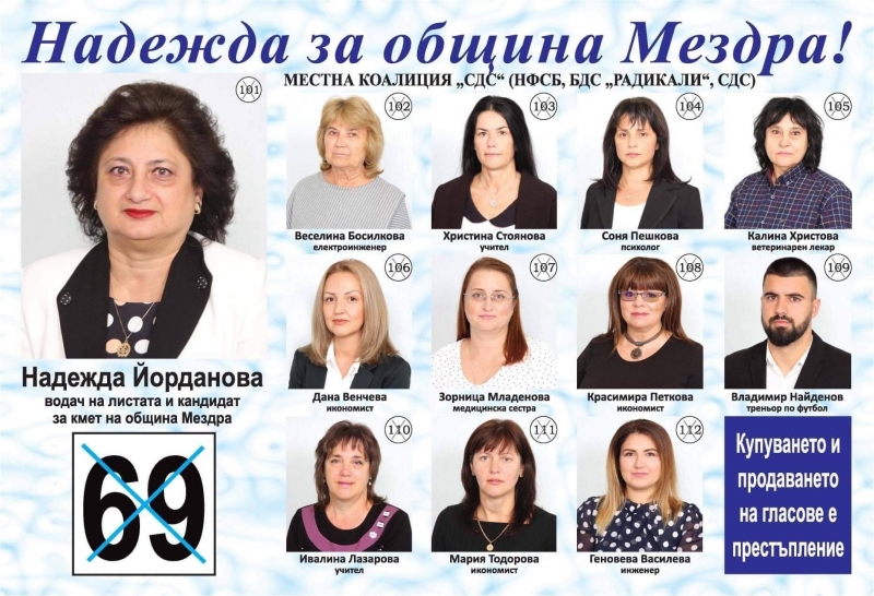 Надежда Йорданова открива предизборната си кампания за кмет на Мездра
