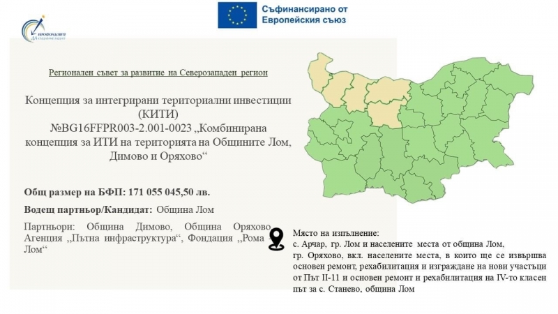 Провеждат обществено обсъждане на концепция за интеграрни териториални