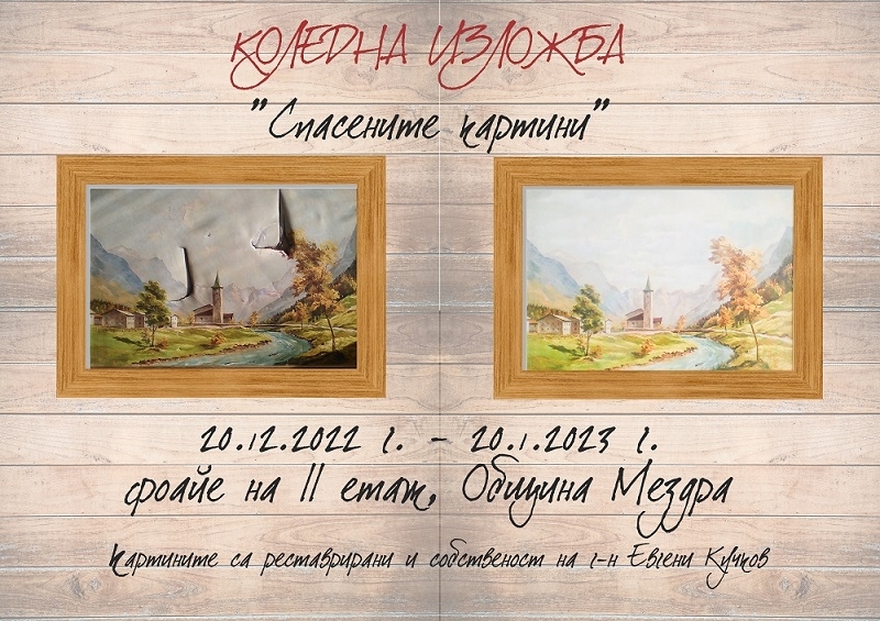 Откриват художествена изложба Спасените картини в Мездра