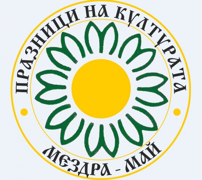 Вижте програмата 47 ите празници на културата Мездра май