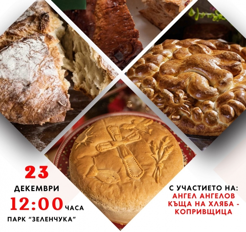 За първи път Празник на хляба ще се проведе във Враца