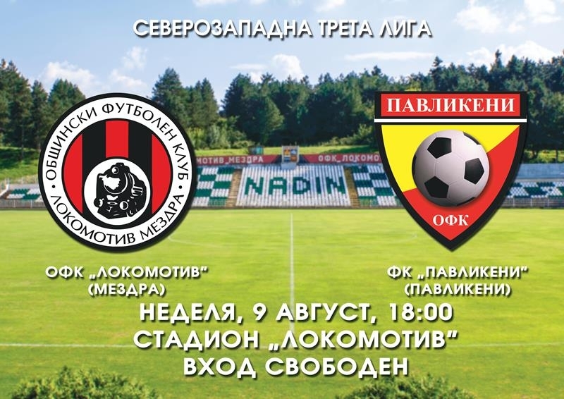 „Локомотив“ Мездра посреща „Павликени“ на старта на Северозападната Трета лига