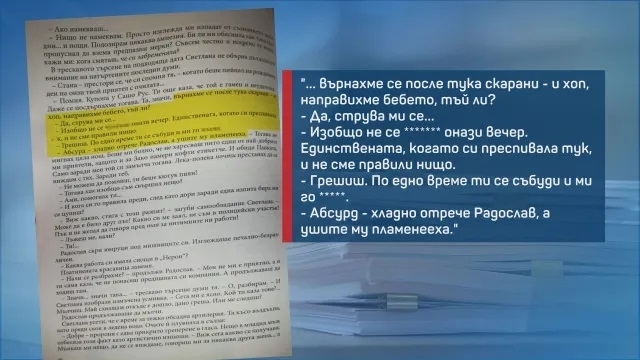 Детска книжка със сексуално съдържание възмути родители на 5 класници