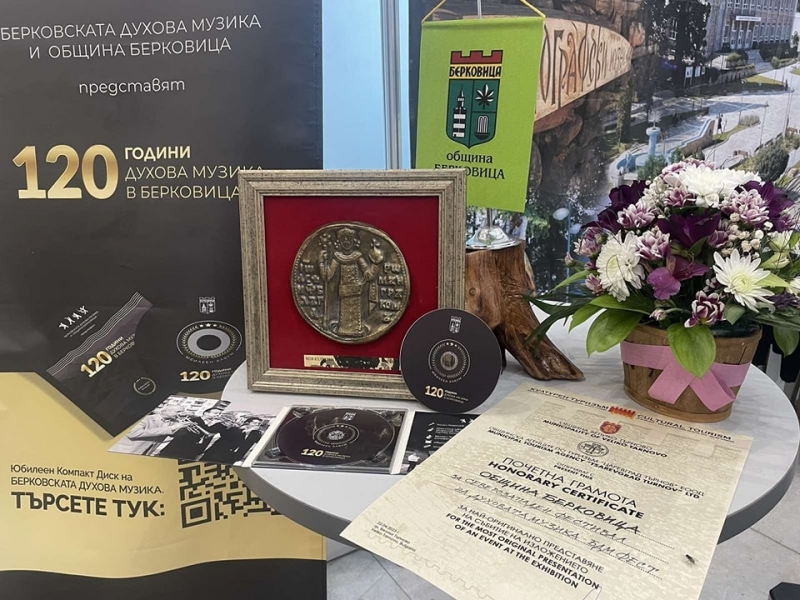 Община Берковица с отличие на международно изложение