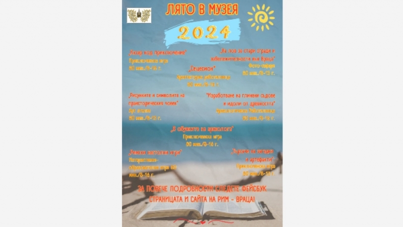 Музеят във Враца организира образователна игра за деца